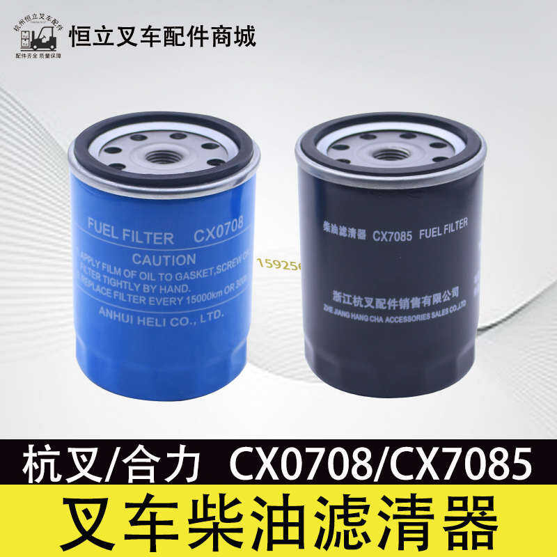 Forklift CX 0708 is suitable for xinchai quanchai 490 diesel element ...