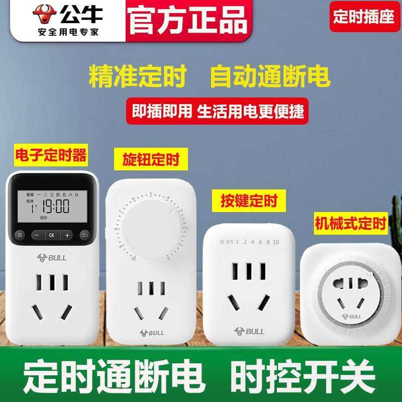 Bull intelligent timer socket switch control converter electric vehicle ...