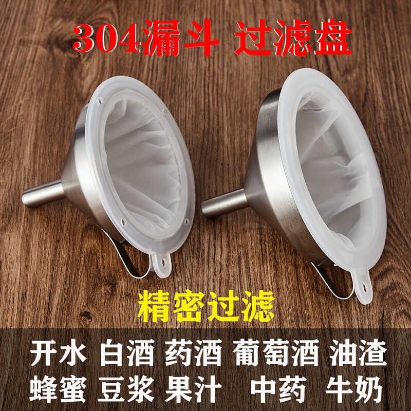Stainless steel funnel filter screen household Baijiu self brewing wine ...