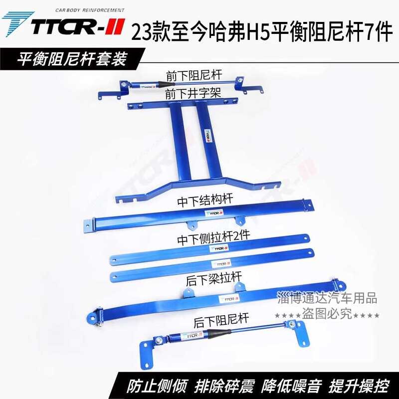 TTCR Great Wall Haval H5 Hydraulic Damping Rod Balance Rod Front Top ...