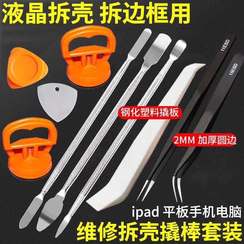 Repair LCD TV screen removal tool, remove outer frame, metal bar ...