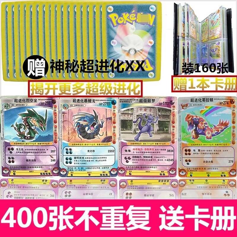 Pocket Elf Non Duplicate 300 Pok is my Pikachu Super Evolution Flash ...