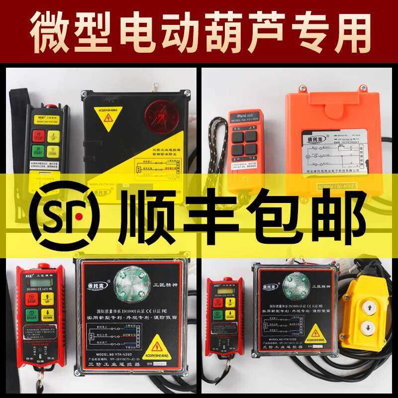 Micro electric 220V wireless remote elevator industrial hoist control ...