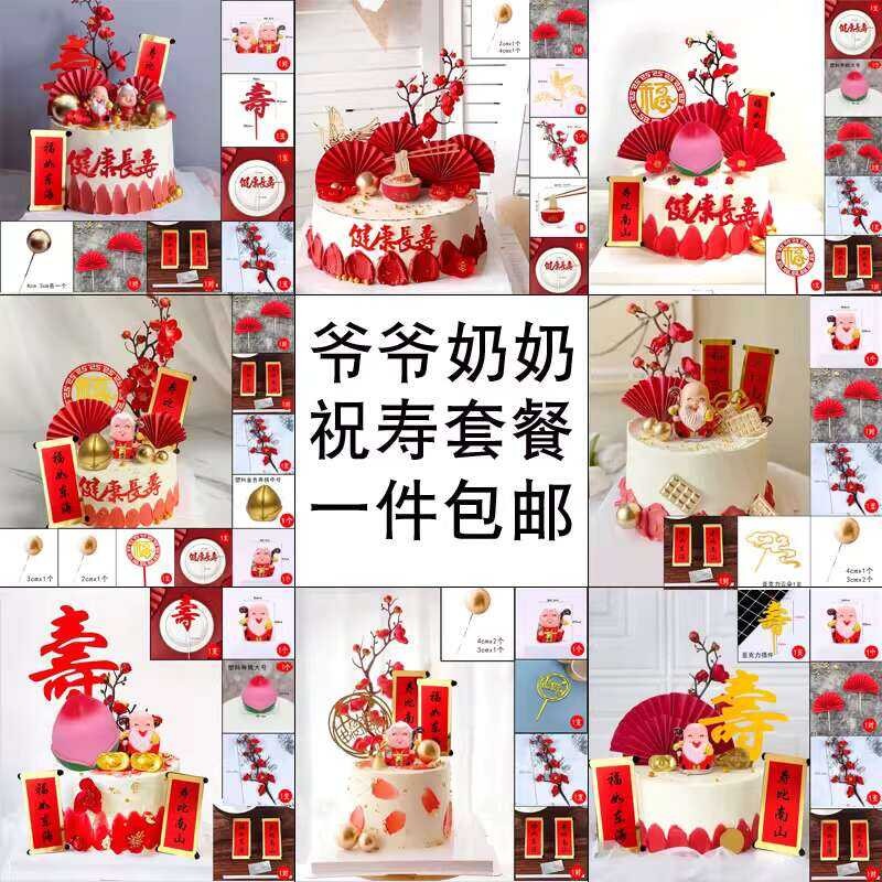 Shougong Shoupo Grandpa Grandma Cake Internet Celebrity Birthday ...