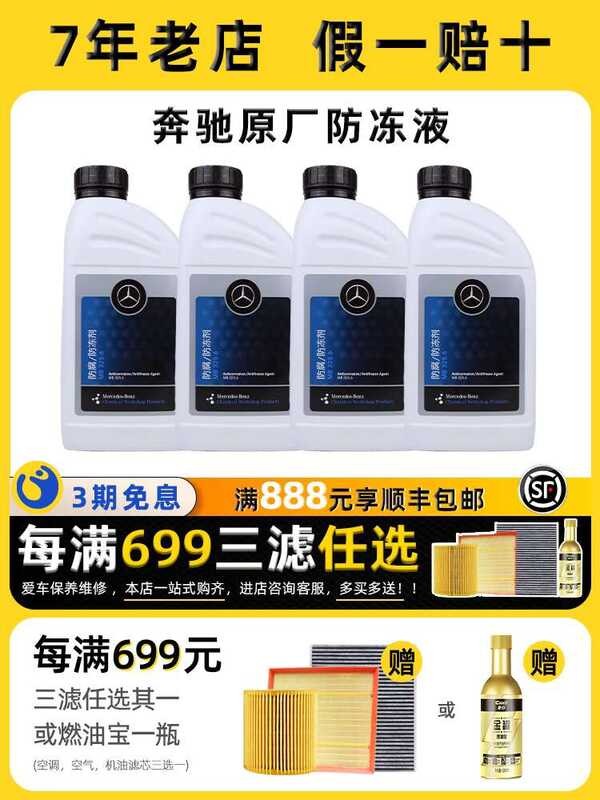 Mercedes Benz antifreeze original factory compatible ...