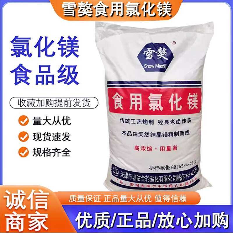 Snow Mastiff Edible Magnesium Chloride Food Grade Gallbladder Salt ...