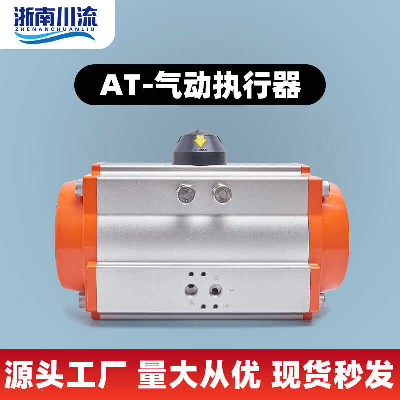 AT ball pneumatic head single/double acting spring reset 90 degree ...