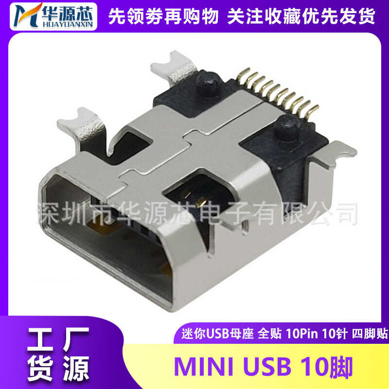 USB interface mini USB female socket T-shaped port fully attached 10P ...
