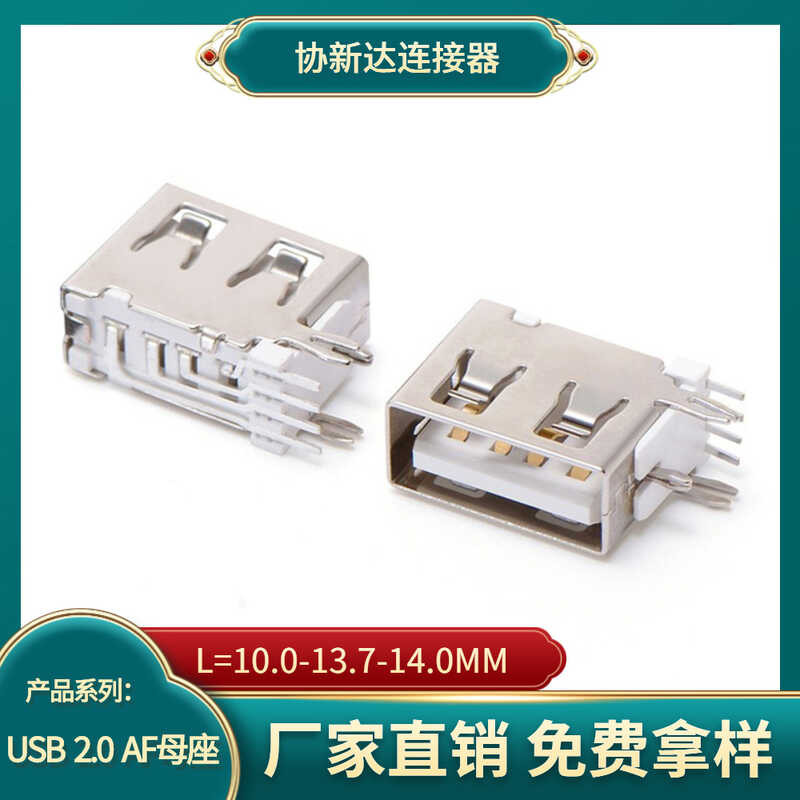 USB AF side plug short body female socket 10.0/10.5MM three pin DIP ...