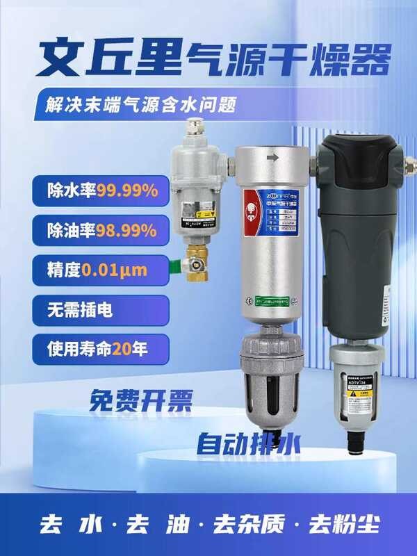 Venturi source dryer, air compressor, compressed air, oil-water ...