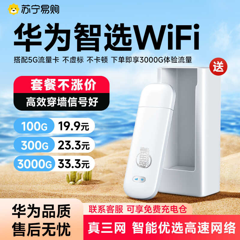 Huawei Smart Select Wireless WiFi 2025 New G High Speed Free Hotspot ...