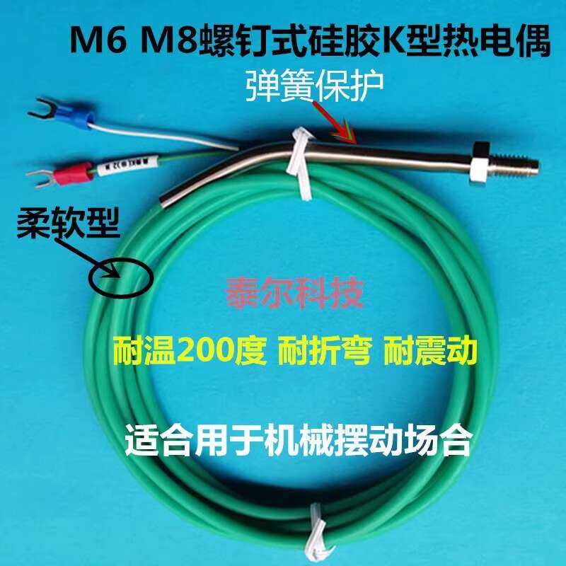 thermocouple, soft silicone screw type M8 test temperature sensor, M6 ...