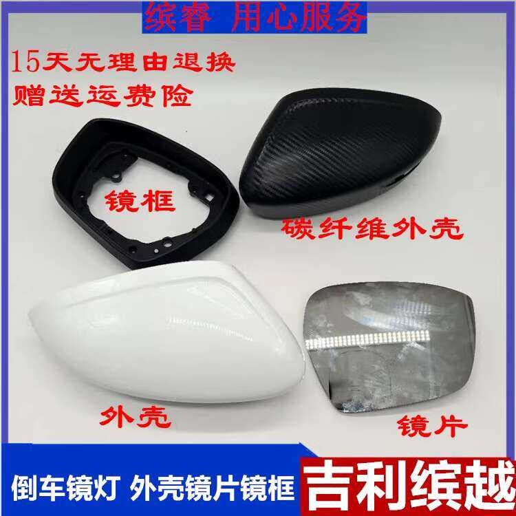 mpatible with Geely Binyue reverse shell, exterior rearview mirror ...