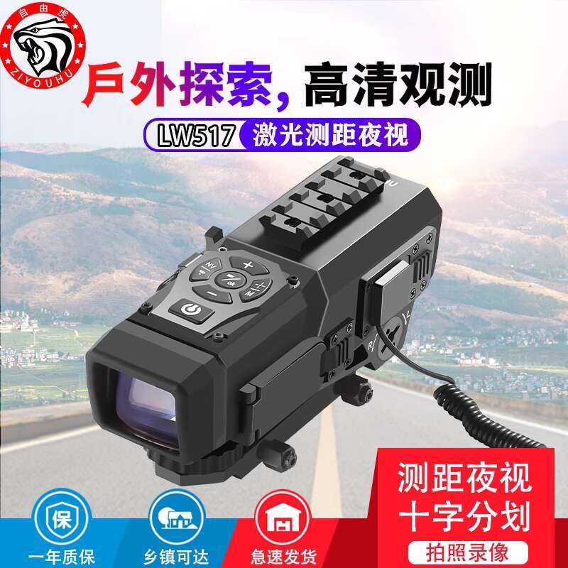 ღ ZIYOUHU LW517 laser device, high magnification high-definition ...