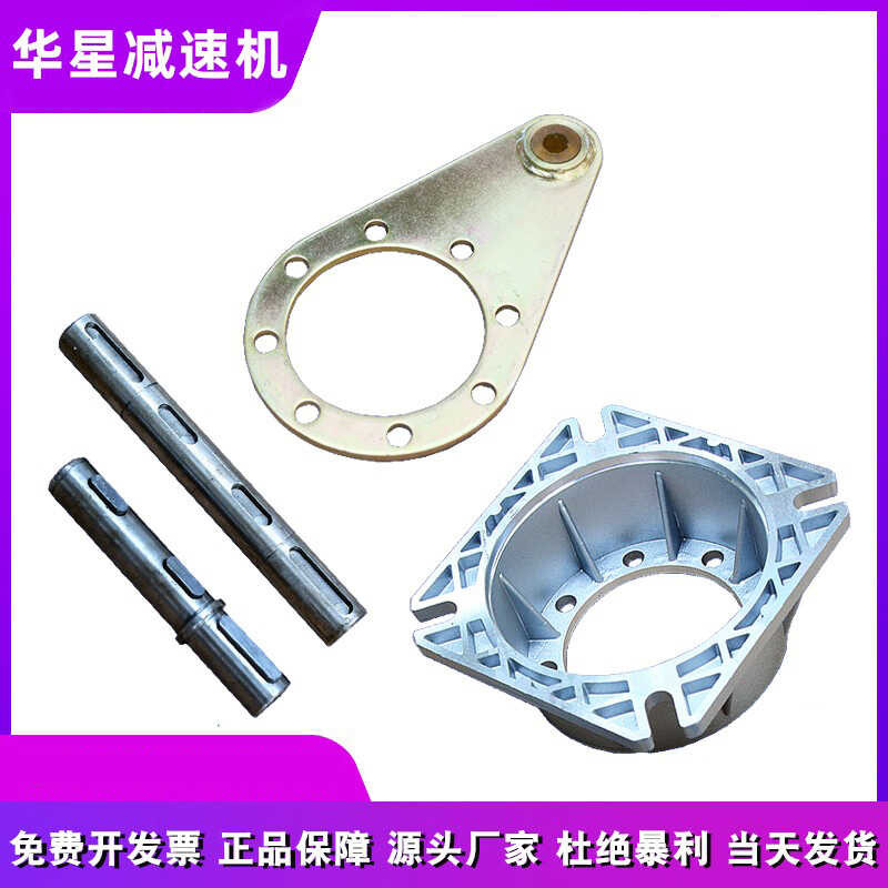 NMRV worm gear reducer flange output axle box body torsion arm turbine ...