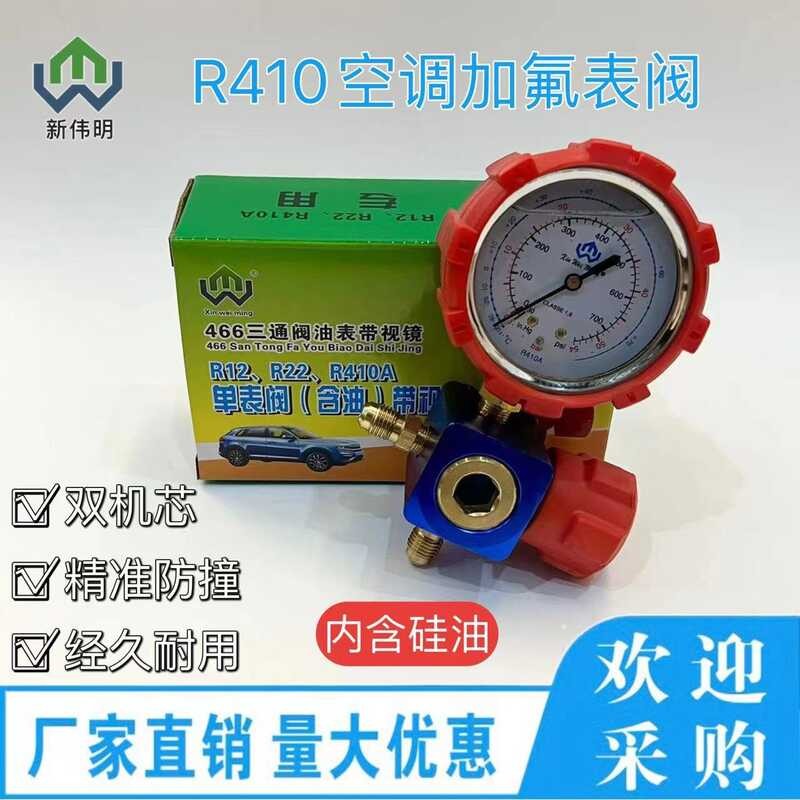 Air conditioning accessories R410 fluorine meter New Weiming R32 ...