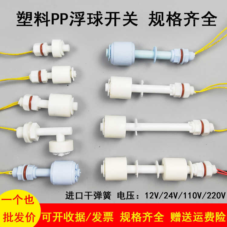PP plastic float switch, water level controller, liquid level sensor ...