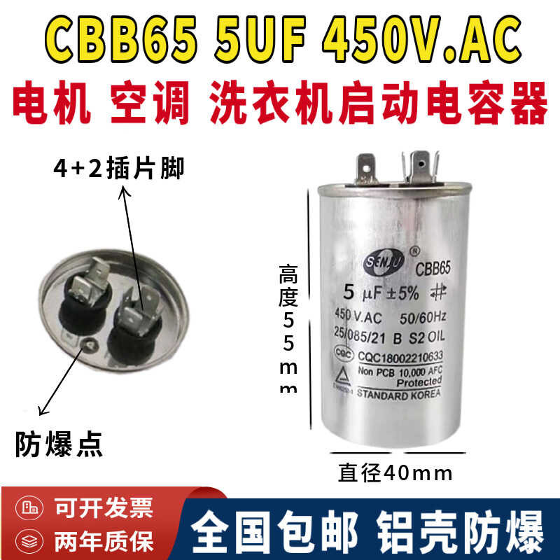 Original CBB65 washing machine starting capacitor 450V5UF motor motor ...