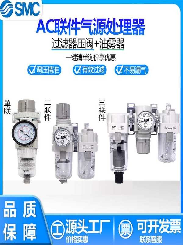 The SMC type air source two three pieces AC/AR/AL/AF/AW filter pressure ...