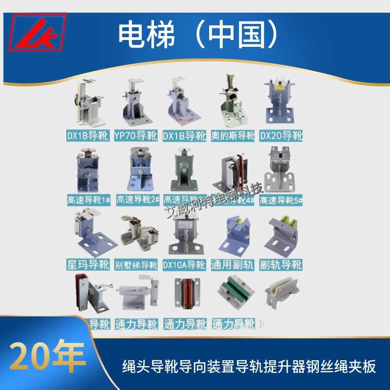 bawat head combination shoe guide device rail elevator wire rope clamp ...