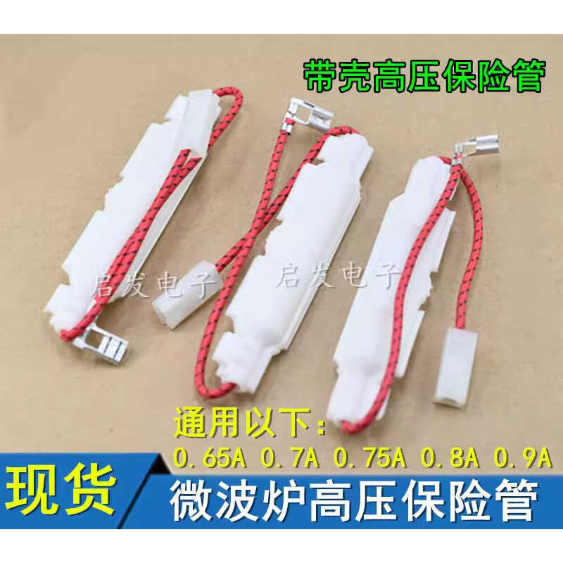 Original microwave oven high voltage fuse tube high voltage component ...