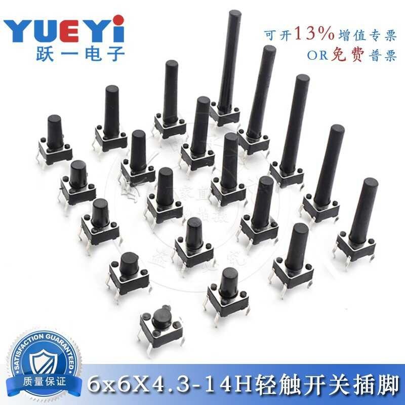 Touch switch 6 * 6 * 4/4.3~30H pin button, four legged 6x6 vertical ...