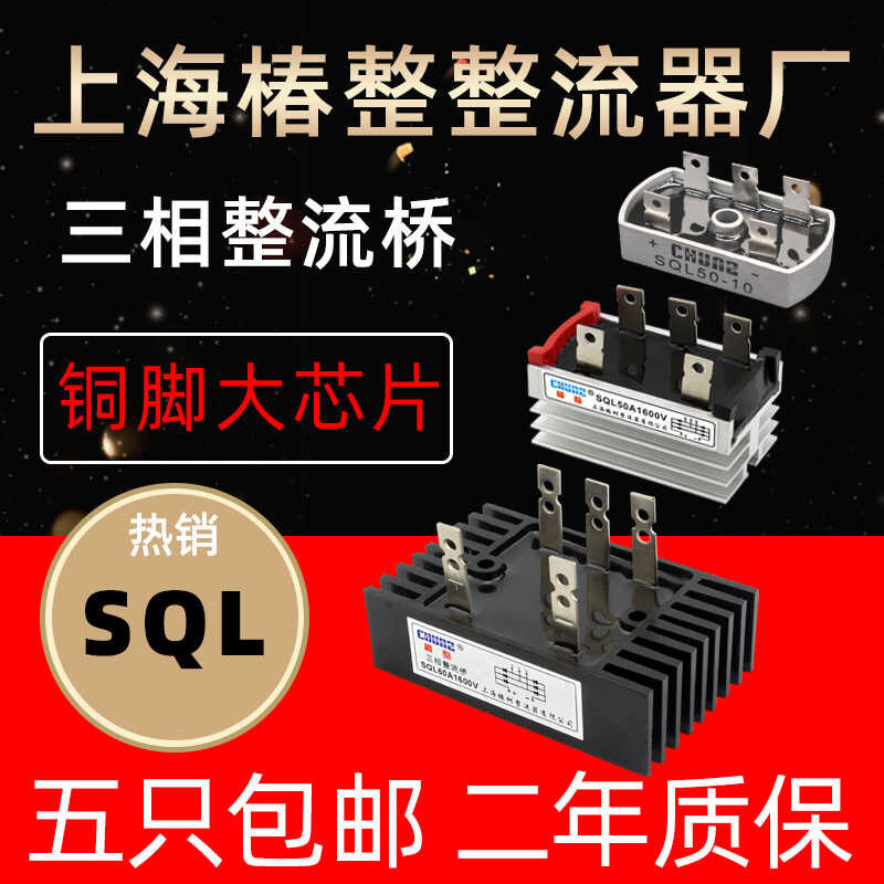 SQL10A50A60A100A300A three-phase bridge rectifier bridge stack ...