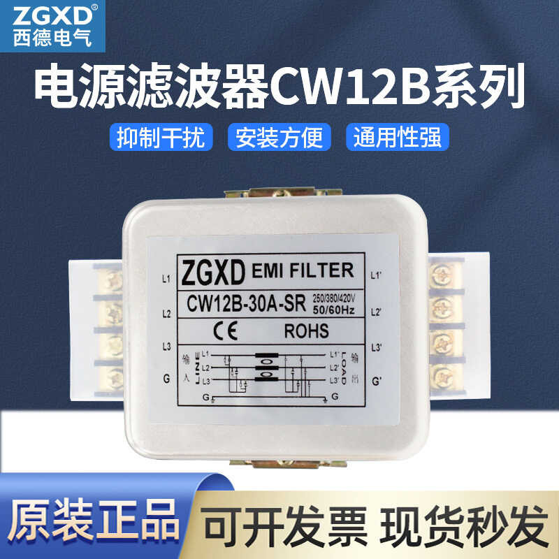 West German three-phase power filter CW12B-40A-SR servo EMI filter rail type anti-interference ...