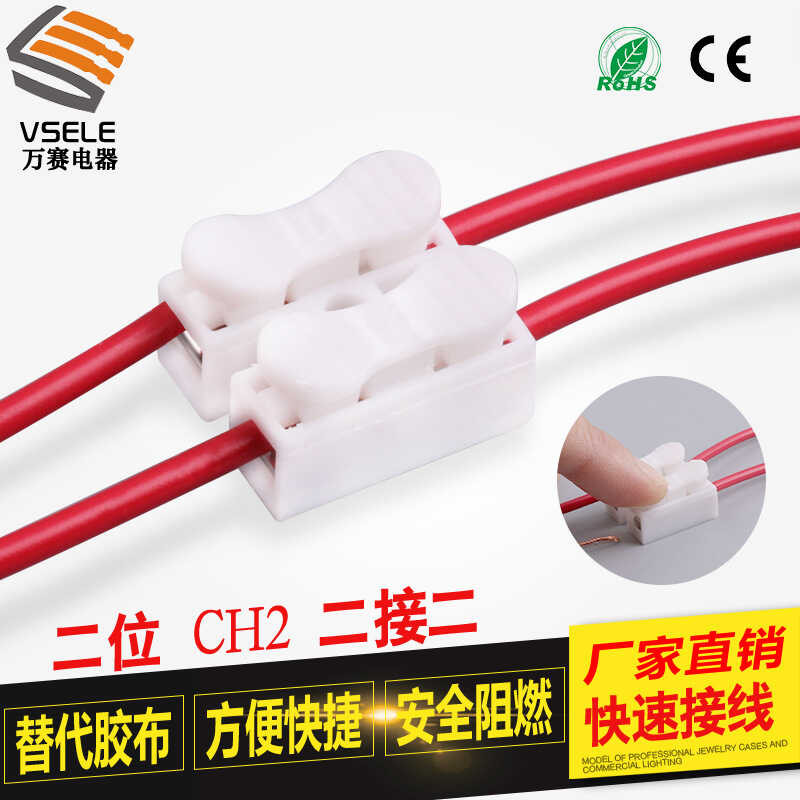 2-connected 2-pressure connector wire terminal CH2 connector light ...