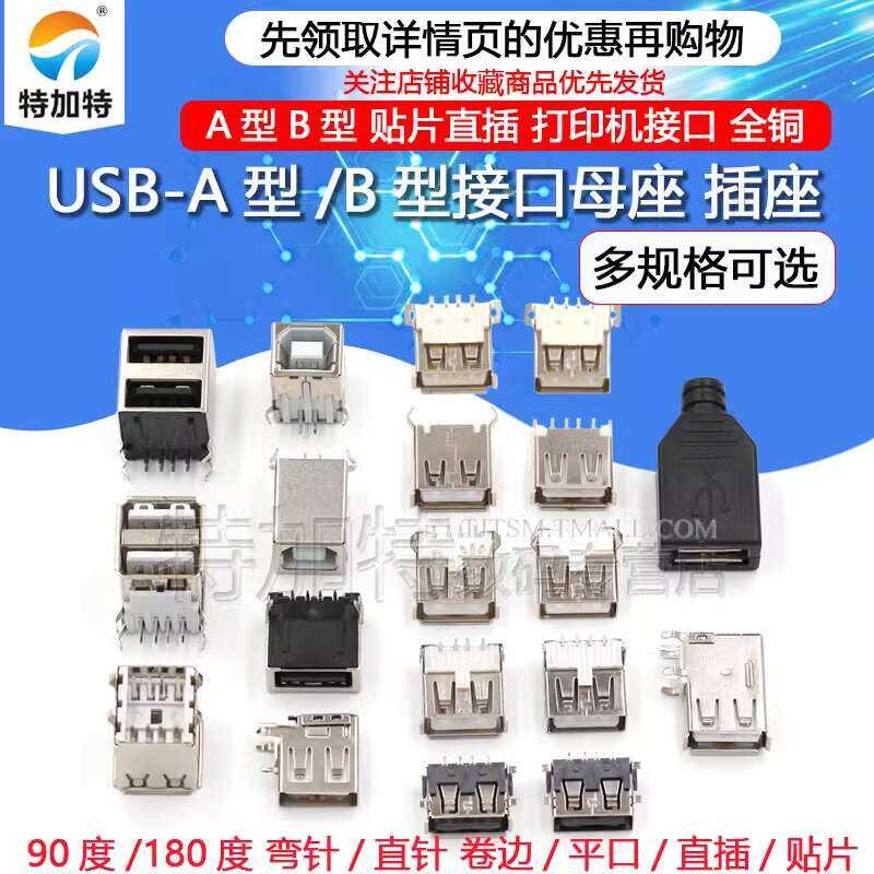 USB A-type a B female socket rolled edge 90 180 degrees flat square ...