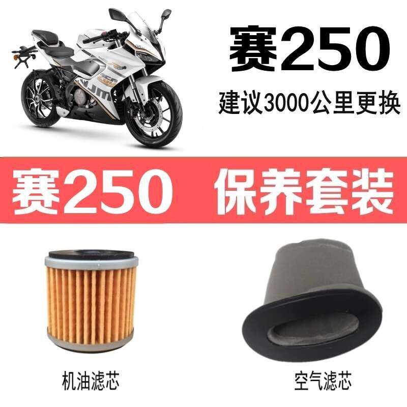 Fits for Qianjiang Sai 250 filter element QJMOTOR machine grid air ...