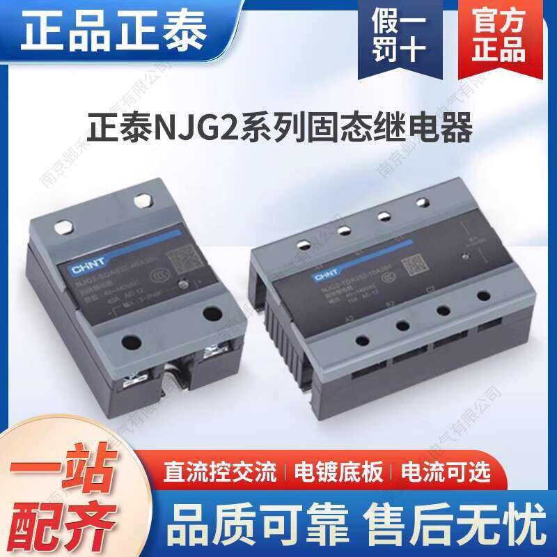 ღ Chint single-phase AC controlled DC solid-state relay NJG2-SDA032 ...