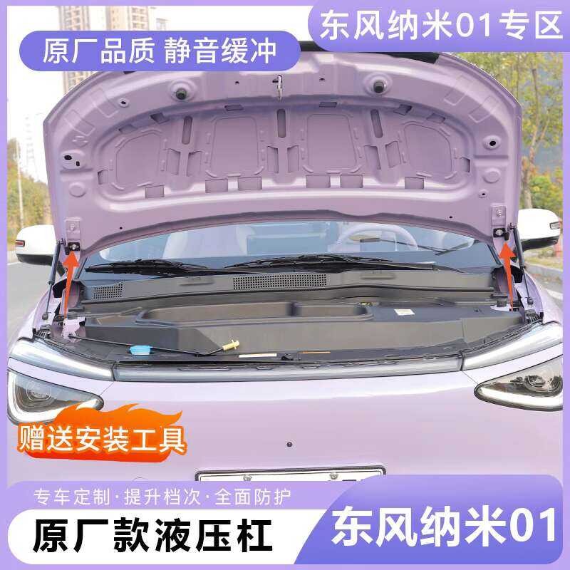 Dongfeng Nano01 Front Cover Hydraulic Rod Special Original Engine Cover ...