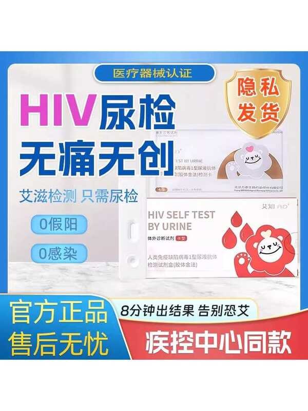 non-invasive kit AIDS paper HIV home self-test urine test board ...