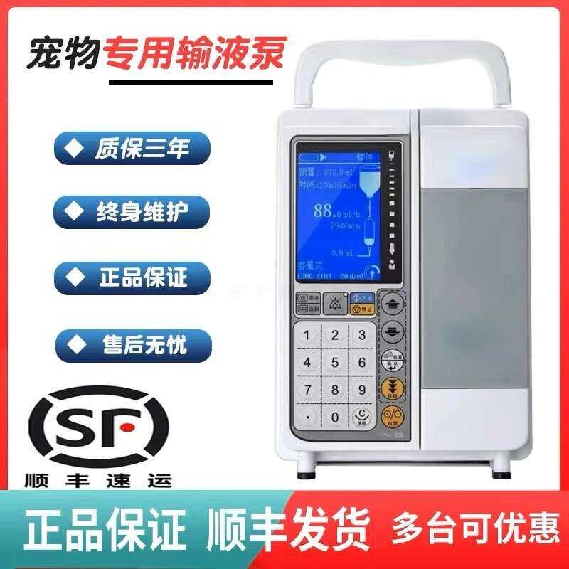 Pet Infusion Pump Animal Cat Dog Pet Hospital Clinic Intravenous ...