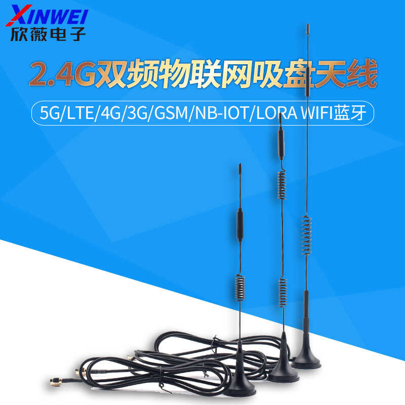 5G/LTE/4G/3G/GSM/NB IOT/lora/2.4G dual band IoT suction cup antenna ...