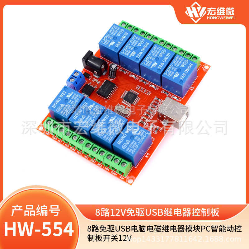 8-way 12V computer with USB control switch, no drive relay module, PC ...