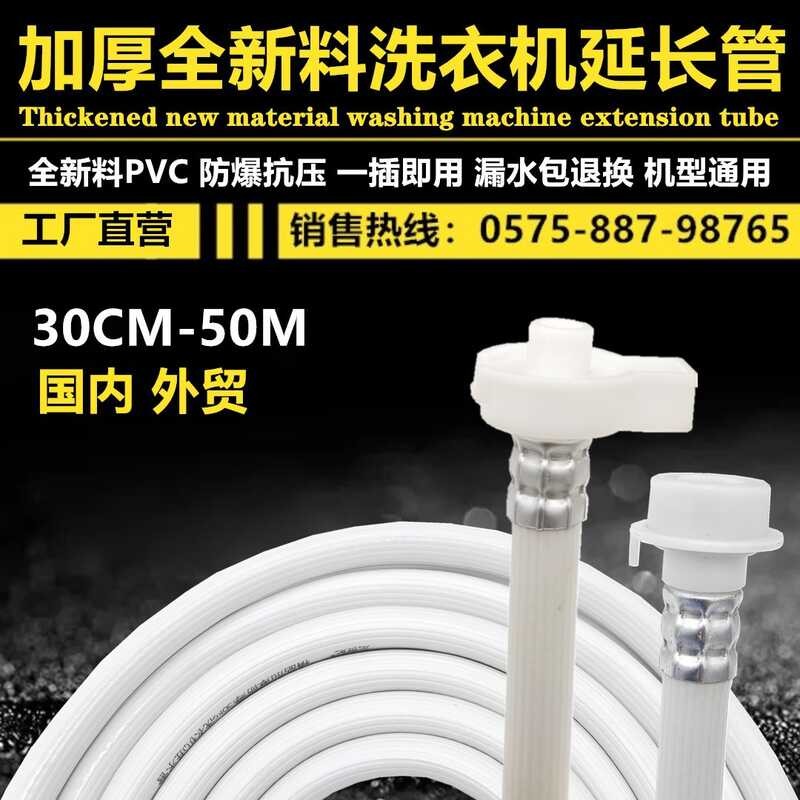 Fully automatic washing machine inlet pipe/washing machine extension ...