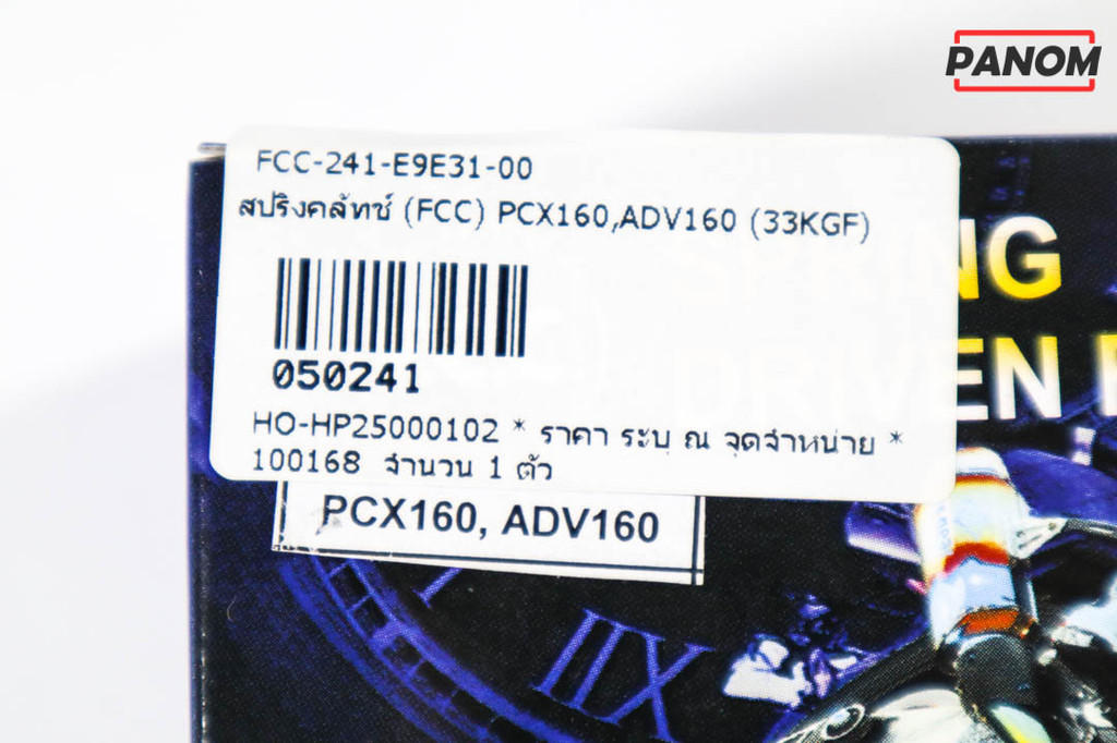 FCC Clutch Spring Model PCX160 ADV160 PCX-160 ADV-160 (Compared To Oem ...