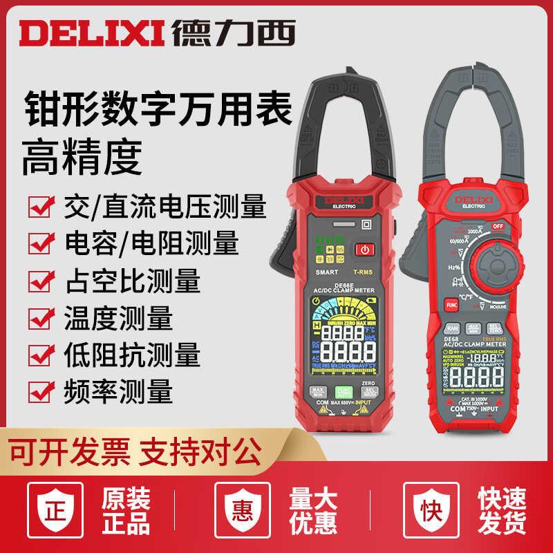 Delixi Electric Clamp Gauge Multimeter High Precision Fully Automatic ...