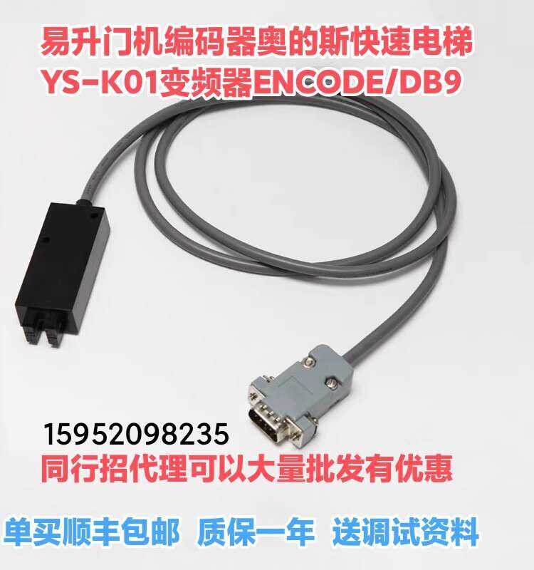 ENCODE/DB9 YS-K01 frequency converter, easy lift door machine encoder ...