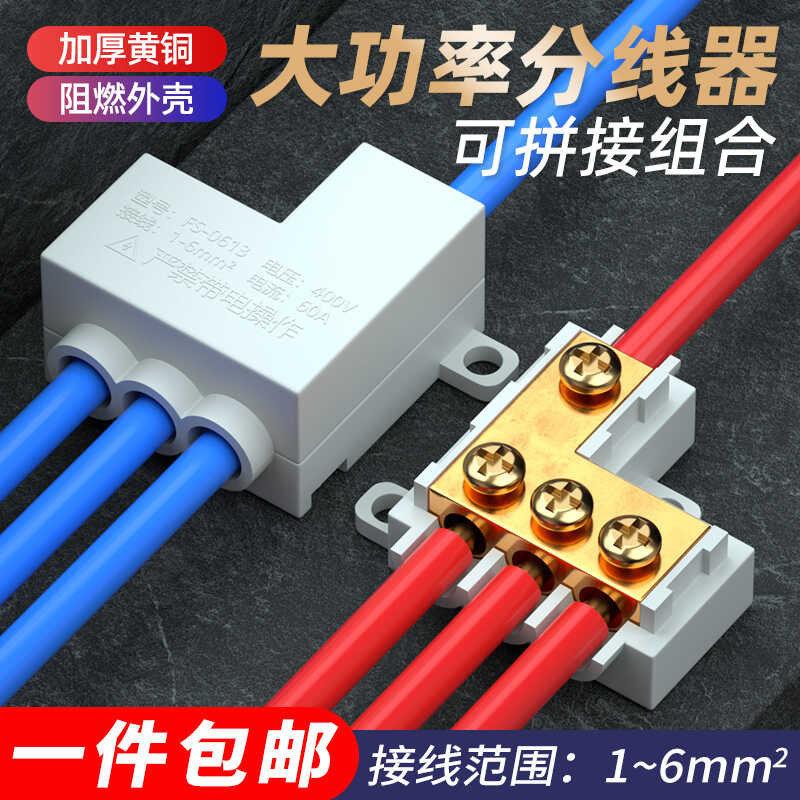 T-shaped terminal block high-power splitter without wire break clamp ...