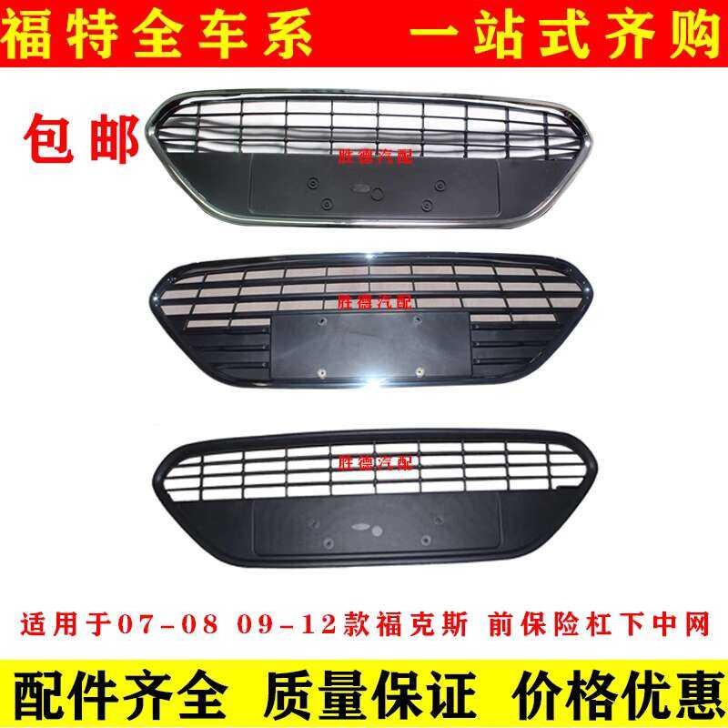 07-08 09-12 Classic Fox Front Bumper Lower Grille Front Grille Lower ...