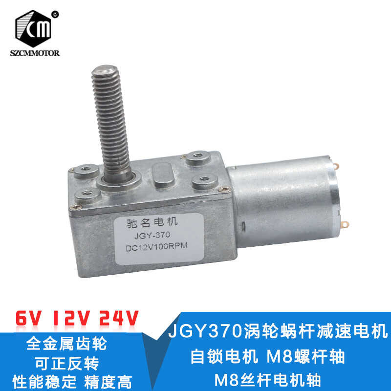Jgy 370 turbine worm 12 V reduction 24 V threaded shaft M 8 screw low-speed self-locking motor ...