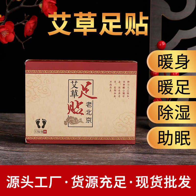 Foot care mugwort mugwort leaf foot patch, home acupoint sleep warming ...
