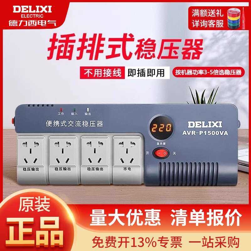 Delixi Fully Automatic Single Phase AC Electrical Power Strip Socket Type Household Air ...