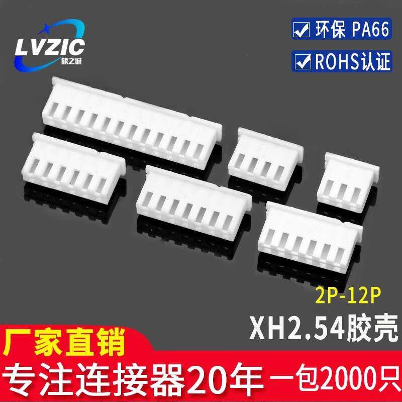 Connector XH2.54mm rubber shell/2Y/3/4/5/6/7/8/9/16P plug terminal ...