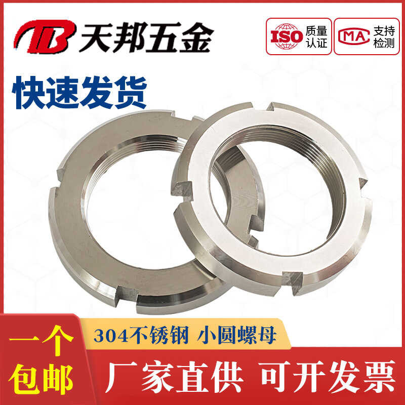 304 stainless steel round nut slotted nut GB810 bearing locking fine tooth anti backlash and ca ...