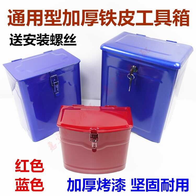 Motorcycle tricycle toolbox storage box, electric vehicle sheet metal ...