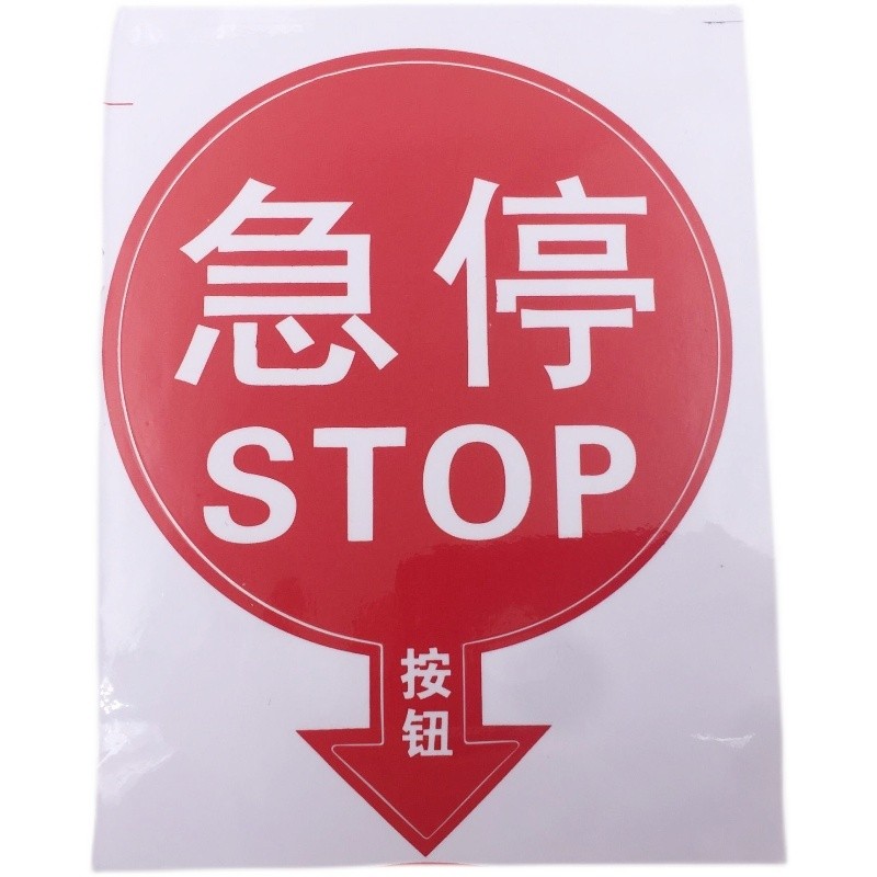 Escalator emergency stop sticker, emergency stop button identification ...